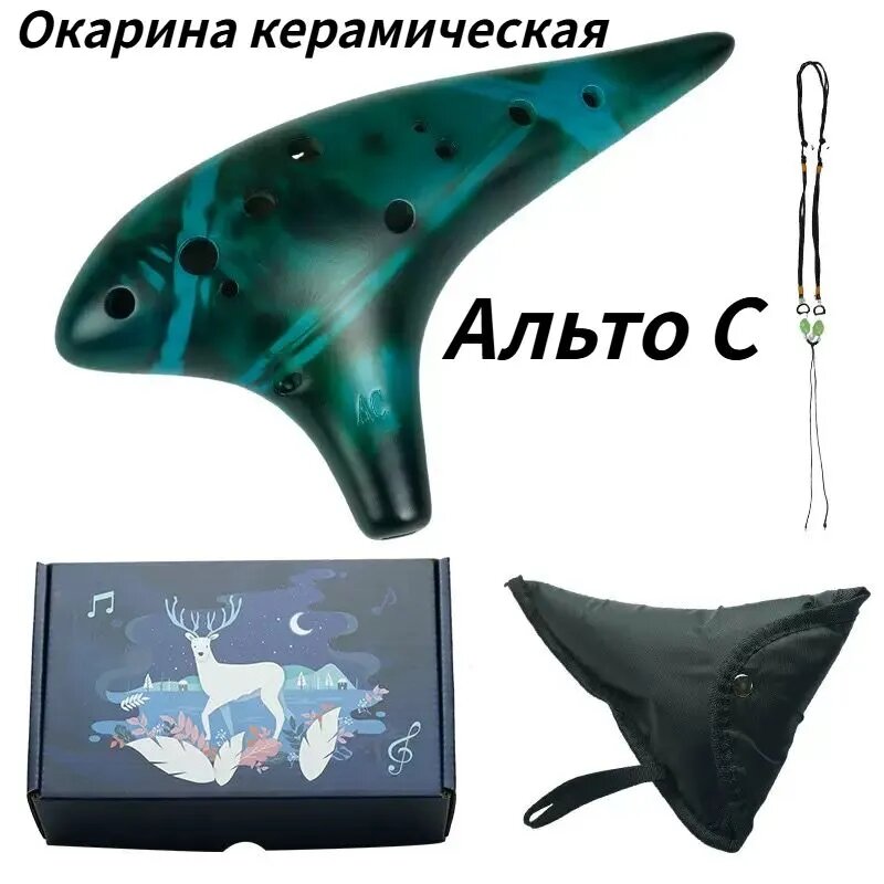 Окарина керамическая флейта Альто C с сумкой и коробкой