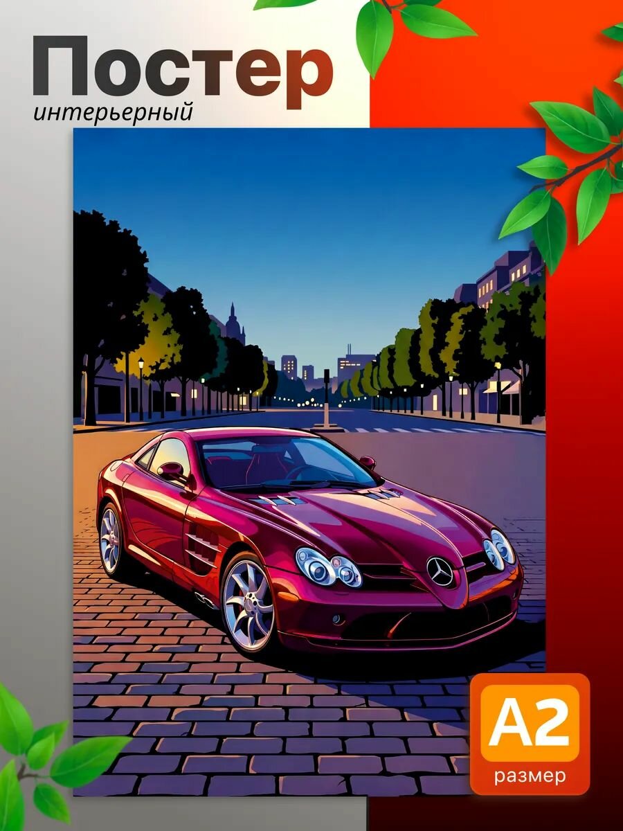 Постеры на стену интерьерные mercedes SLR McLaren