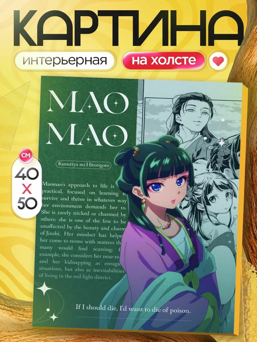 Картина на стену для интерьера 40х50 Монолог Фармацевта