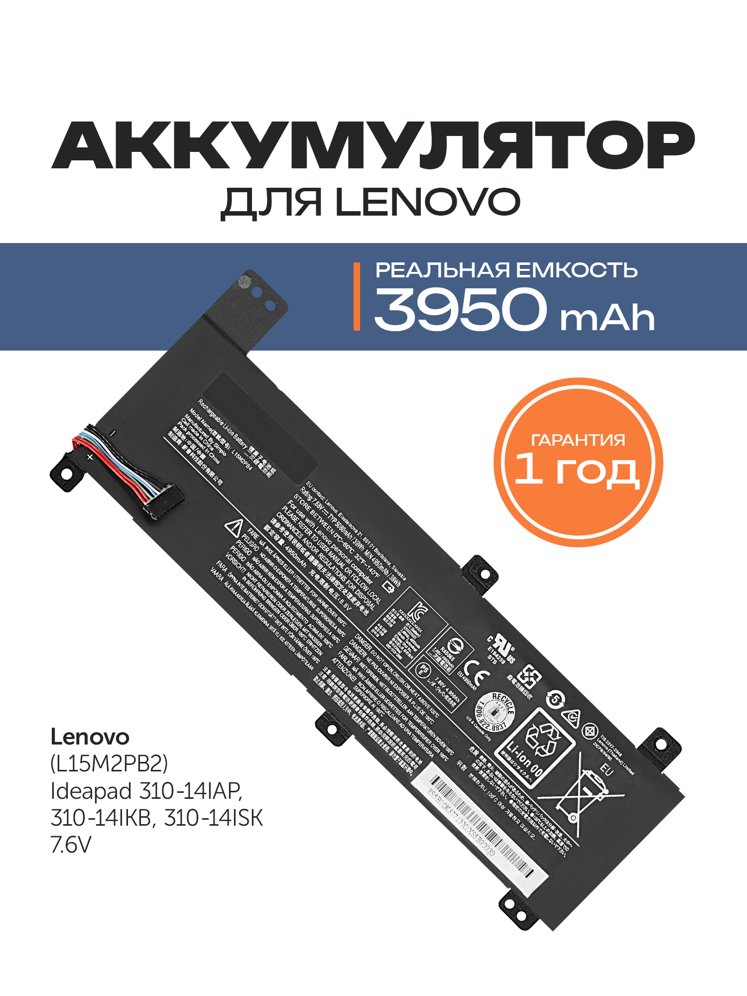 Аккумуляторная батарея для Lenovo (L15M2PB2) Ideapad 310-14IAP, 310-14IKB, 310-14ISK 7.6V