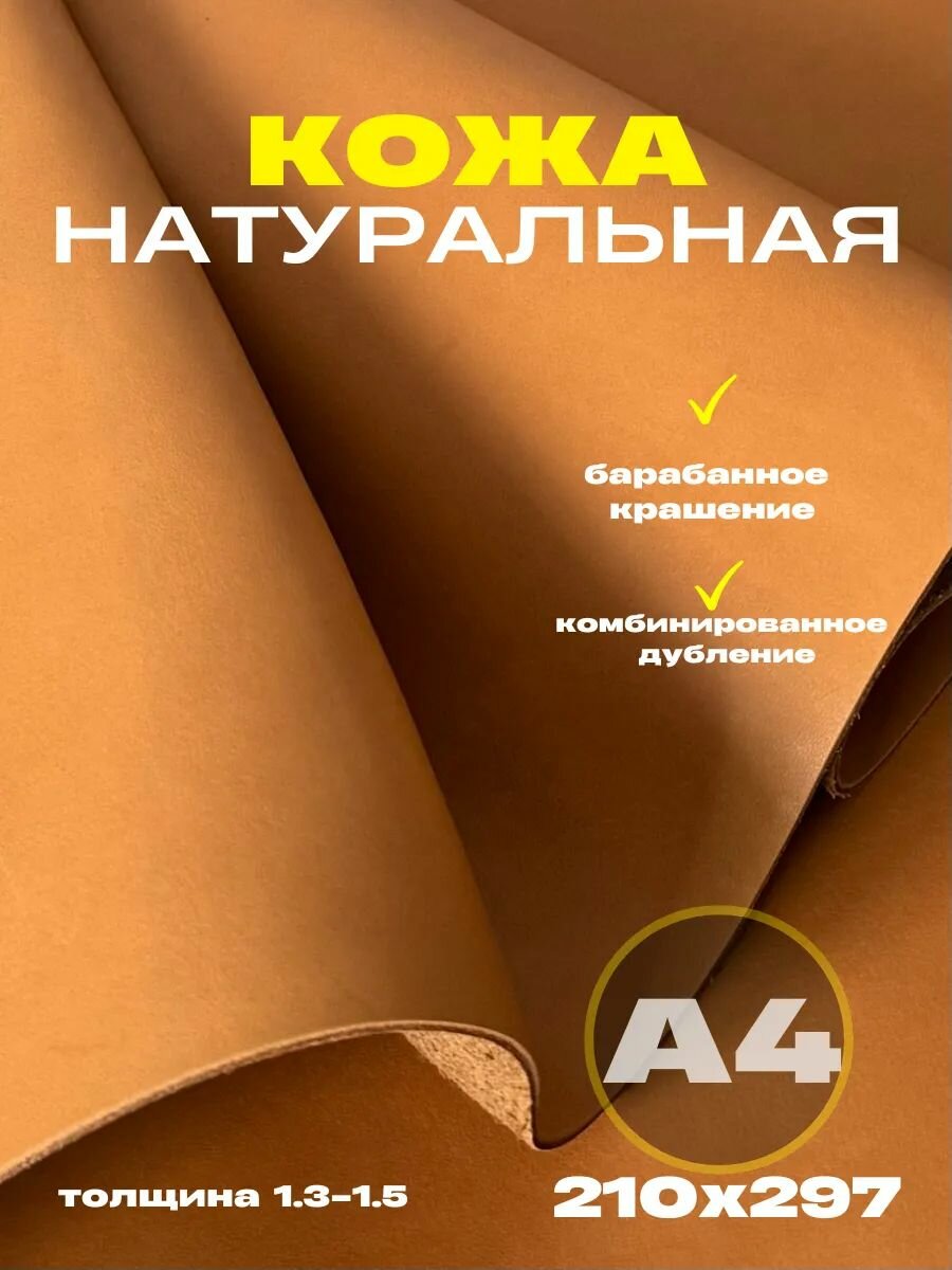Натуральная кожа для рукоделия формат А4