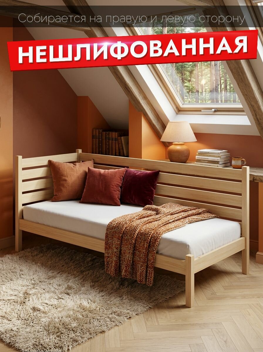 Кровать-софа односпальная из массива сосны со сплошным основанием и высокими бортиками, 80х180 см (габариты 90х190), без шлифовки и покраски