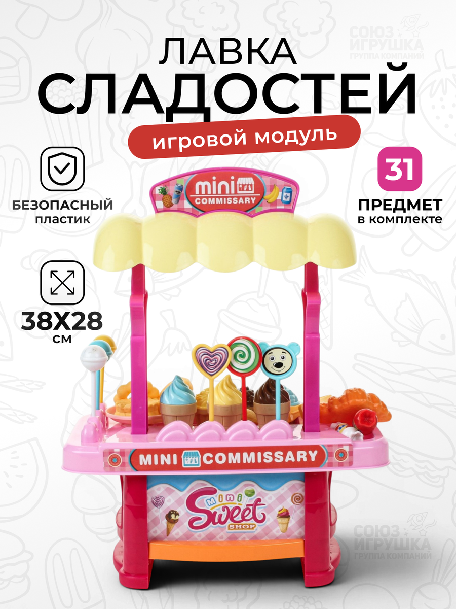 Игровой модуль "Тележка с мороженым" для ролевых игр, пластик, 33x6x37 см
