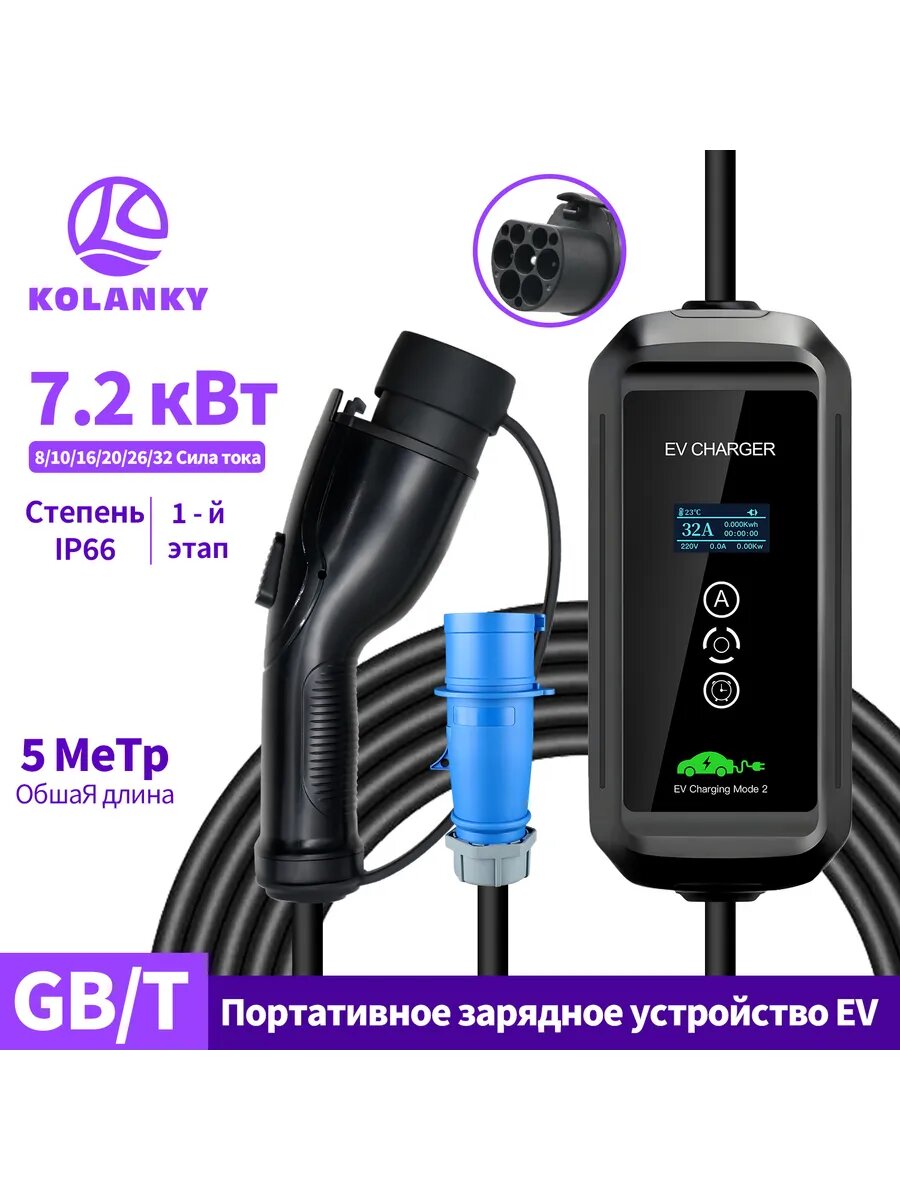 7кВт Зарядная станция для электромобиля GBT 8а-32а 220В 5M
