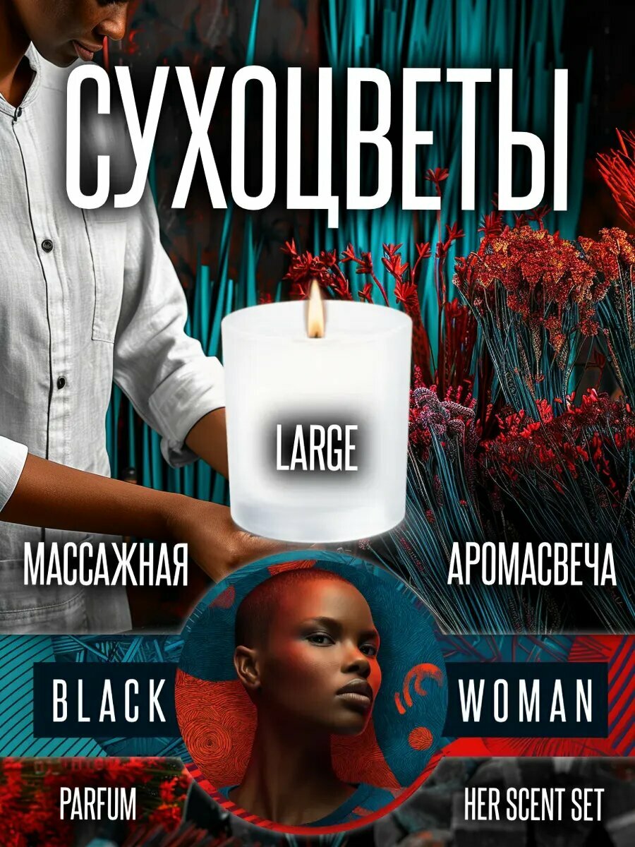 Масло свеча для массажа с сухоцветами для кожи