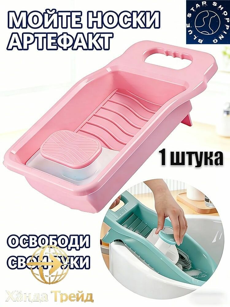Доска для стирки носков, нижнего белья и трусов, ручная, пластиковая, розовая
