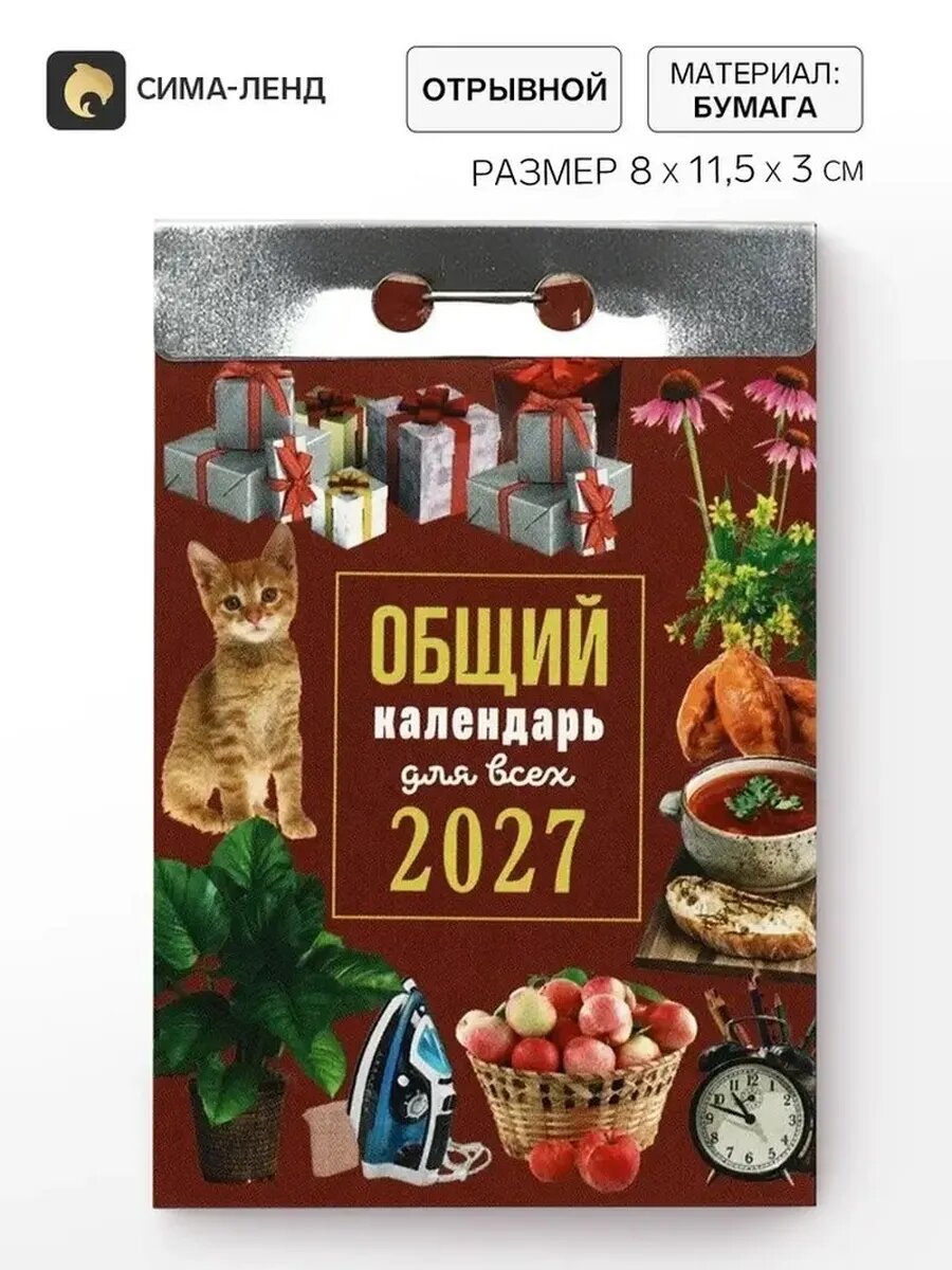 Календарь 2027: Универсальный планировщик