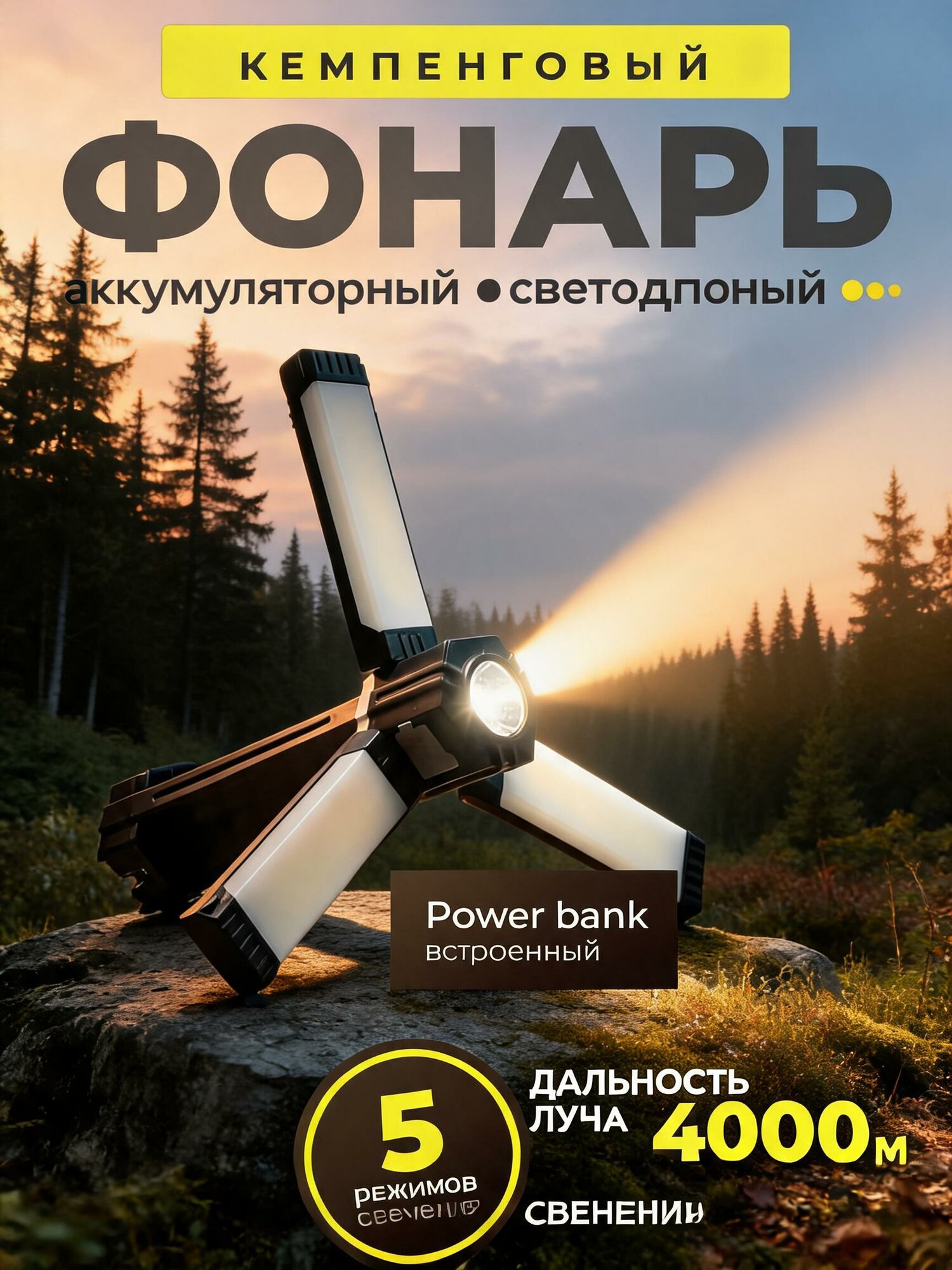 Кемпинговый фонарь, светодиодный, аккумулятор, Power Bank, магнитное крепление