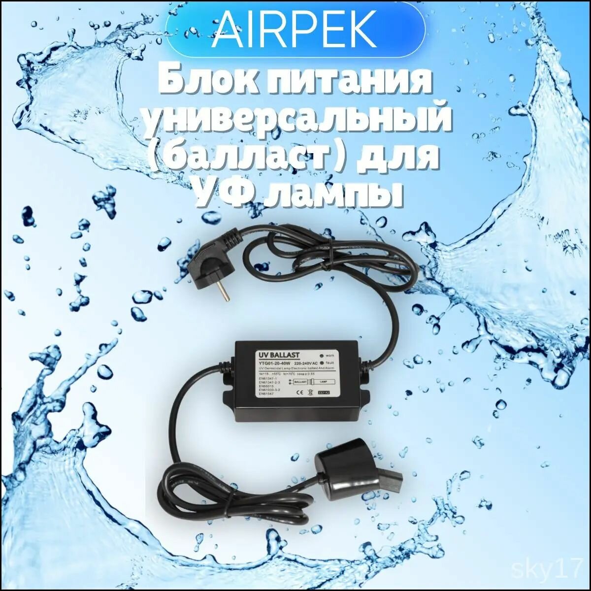 Блок питания универсальный (балласт) для УФ лампы