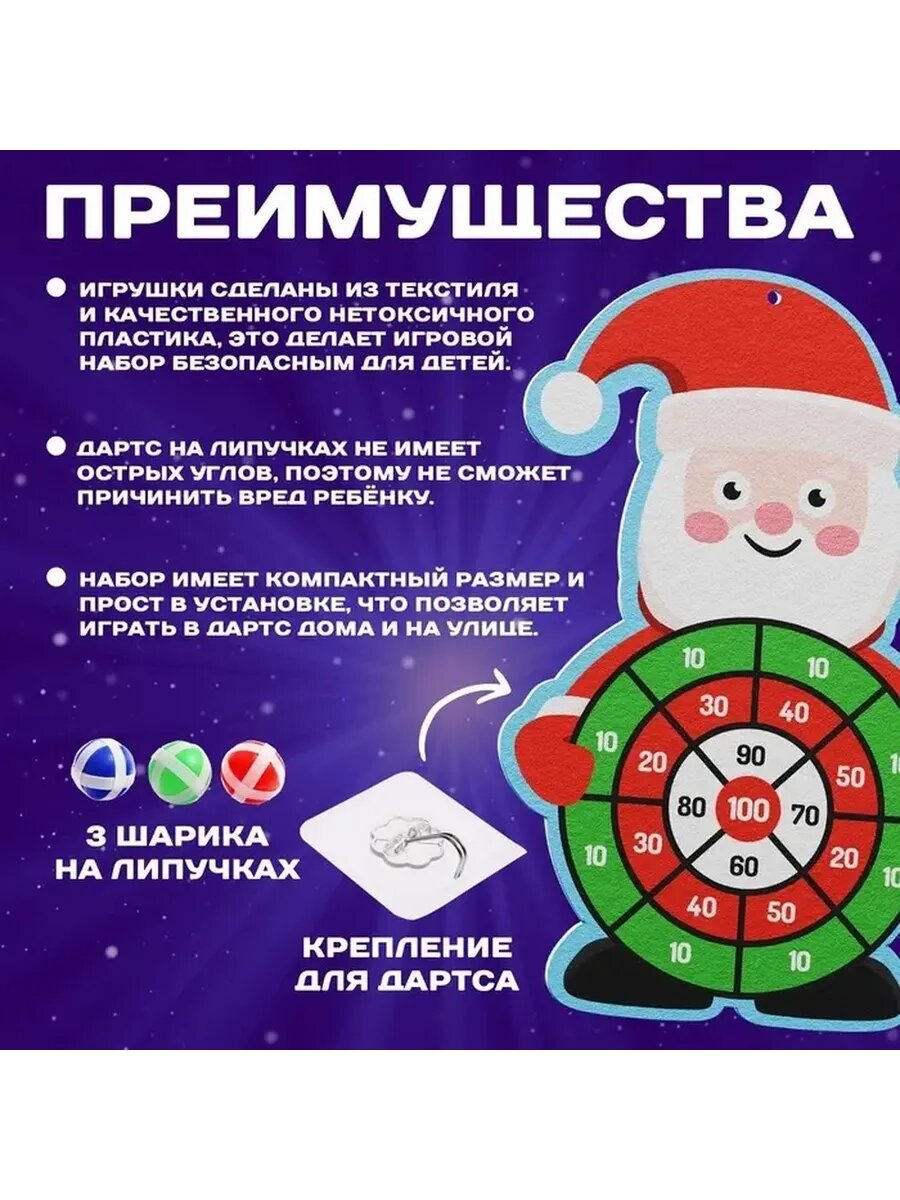 Новогодний дартс с липучками «Дед Мороз»