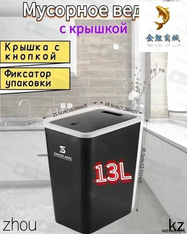 Мусорное ведро Мусорное ведро, 13 л, 1 шт