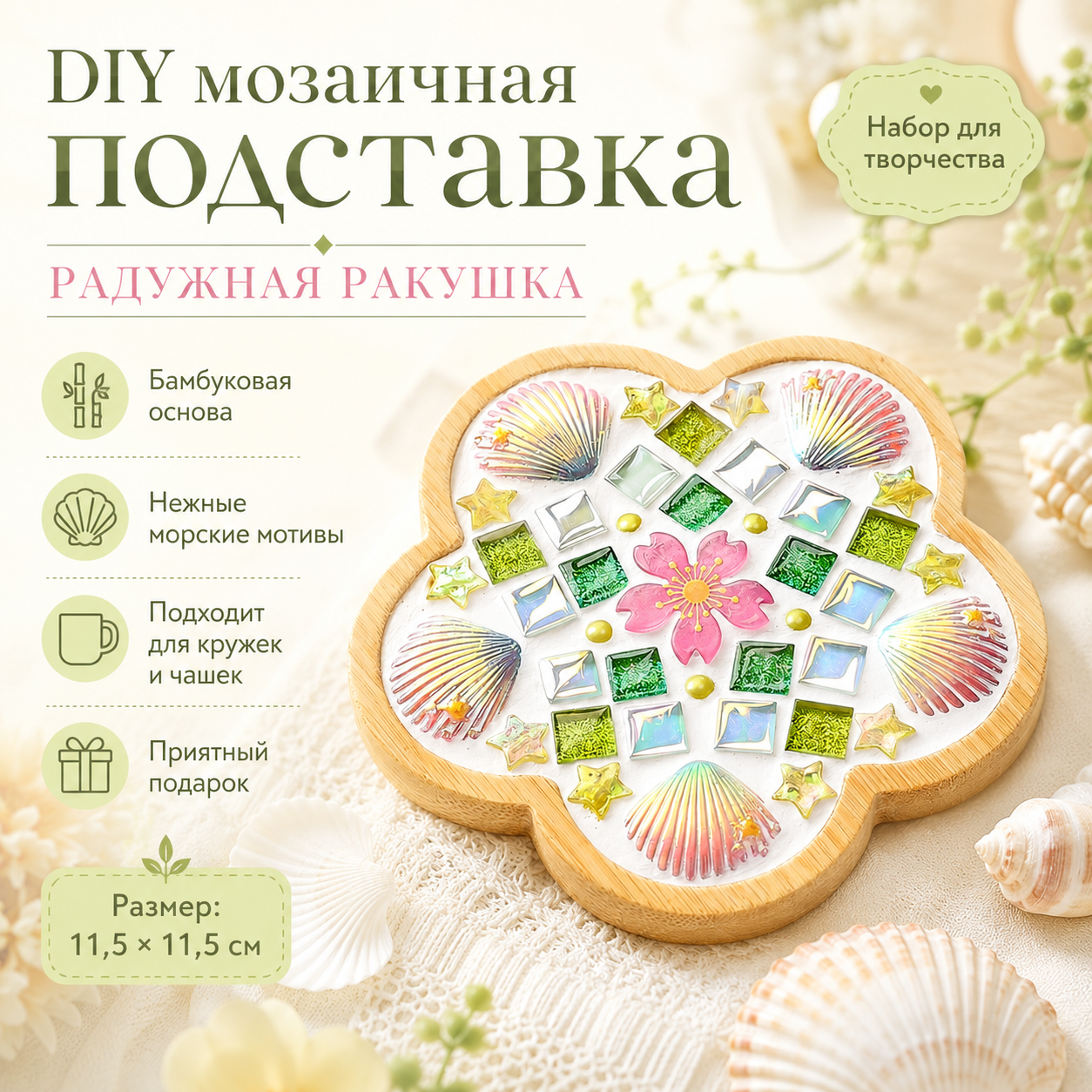 Набор для мозаичной подставки своими руками, творческий комплект с бамбуковой основой