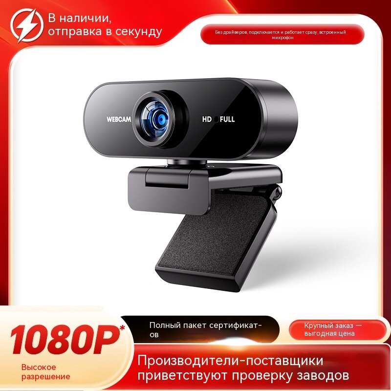 Веб-камера USB 1080P Full HD с микрофоном для ПК и ноутбука, ручная фокусировка, Q8, черный