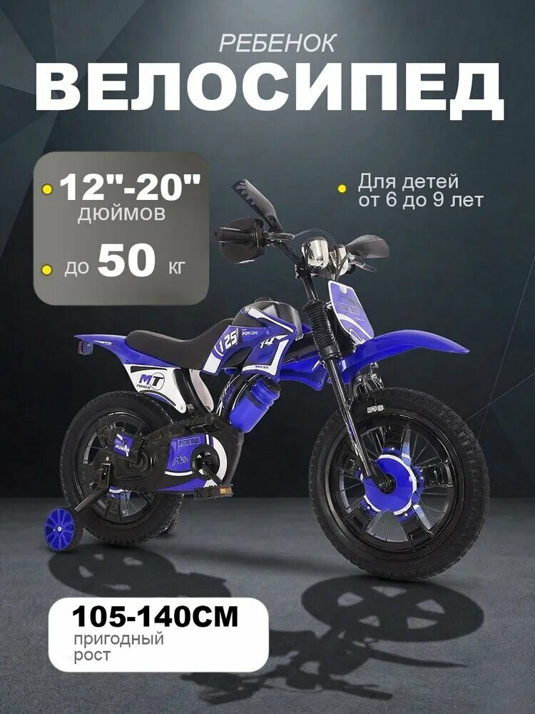 18 дюймов Детский велосипед велосипед в стиле мотоцикла, синий, 1 шт