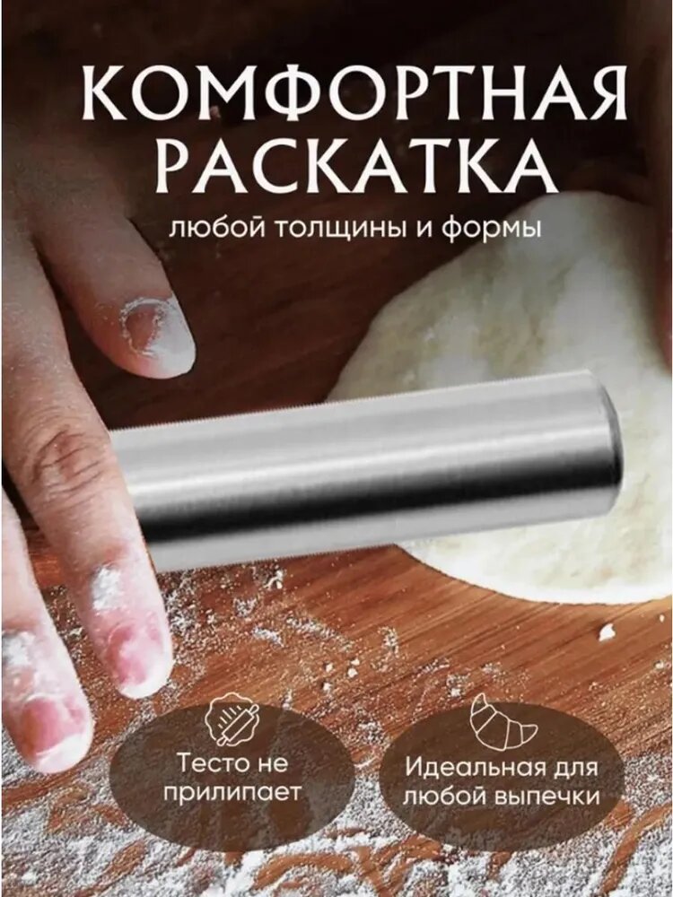 Скалка Скалка — фото 1