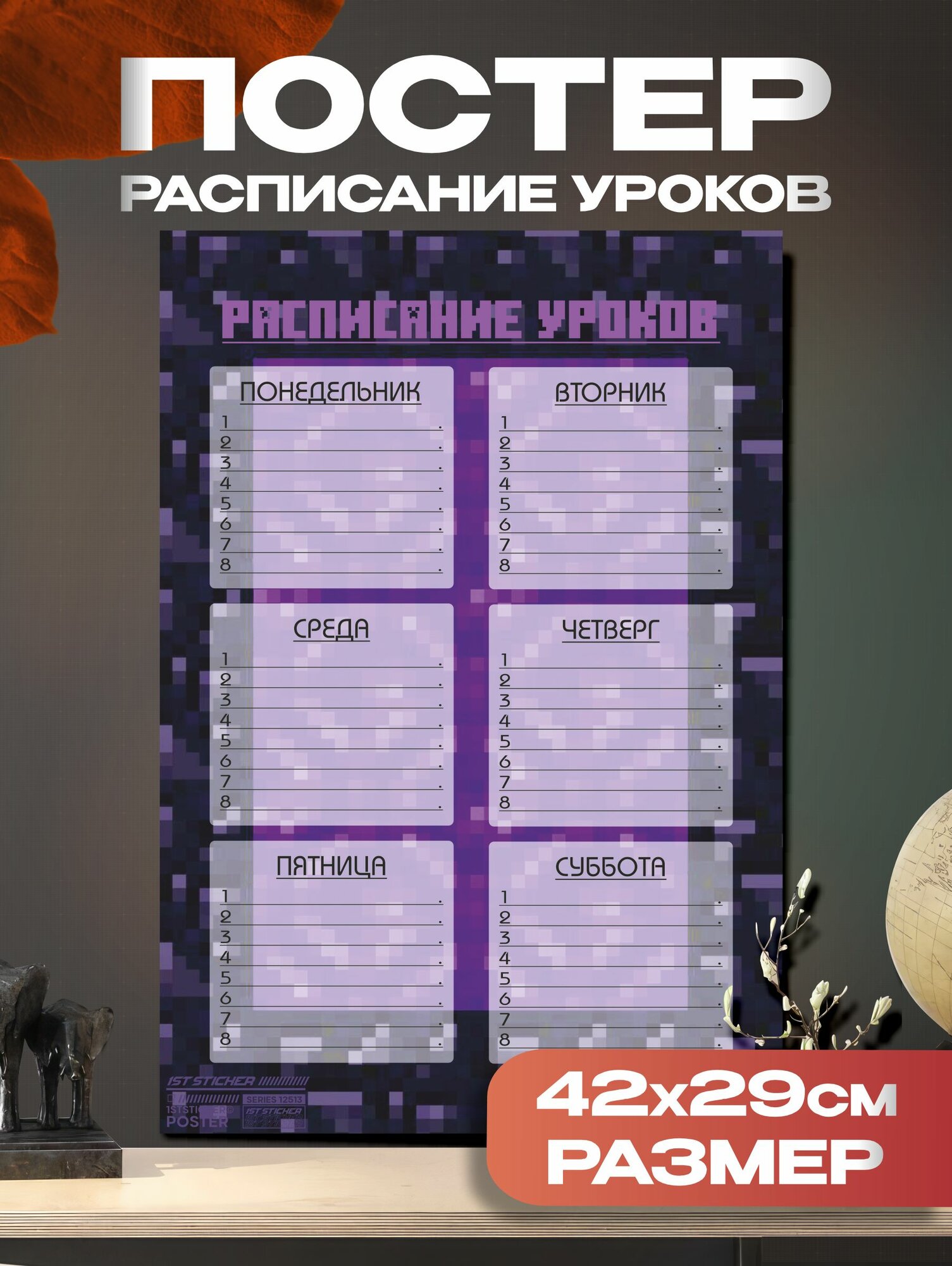 Расписание уроков Майнкрафт