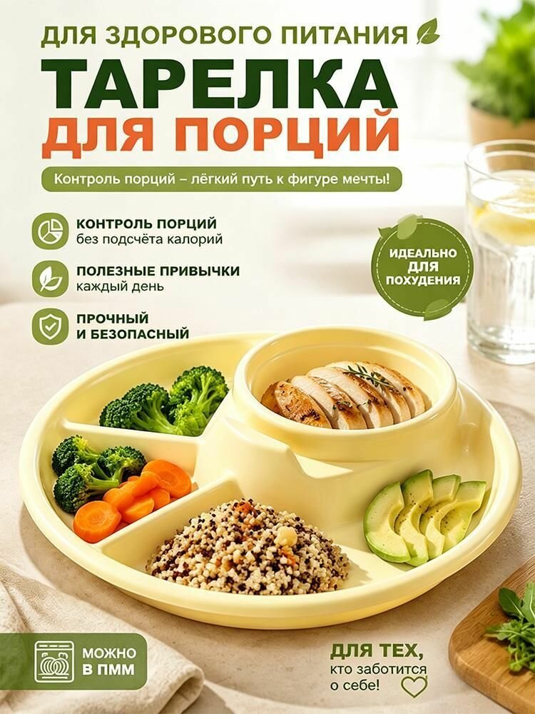 Тарелка секционная из пшеничной соломы менажница пластиковая детская для фитнеса и диеты 1 шт