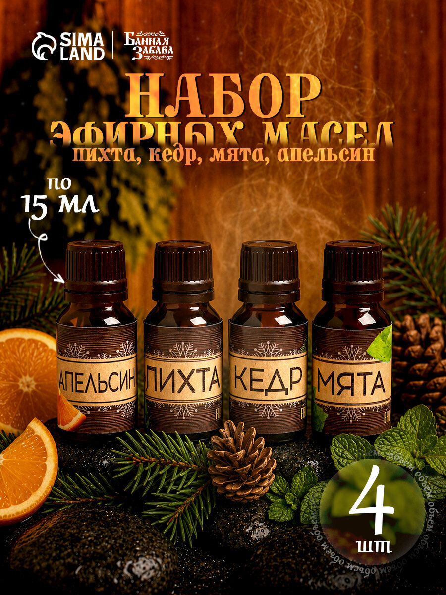 Набор эфирных масел Банная забава "Богатства и процветания", 4 шт по 15 мл
