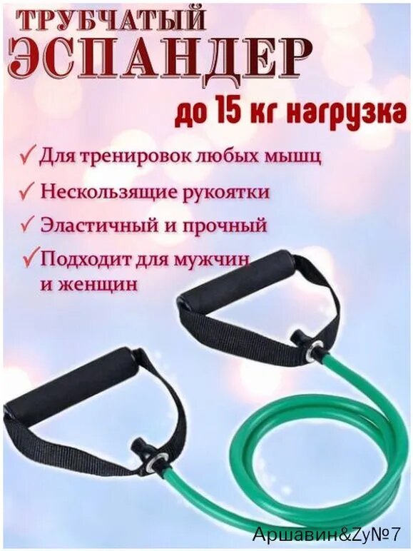 Эспандер , 1 шт, 15 кг