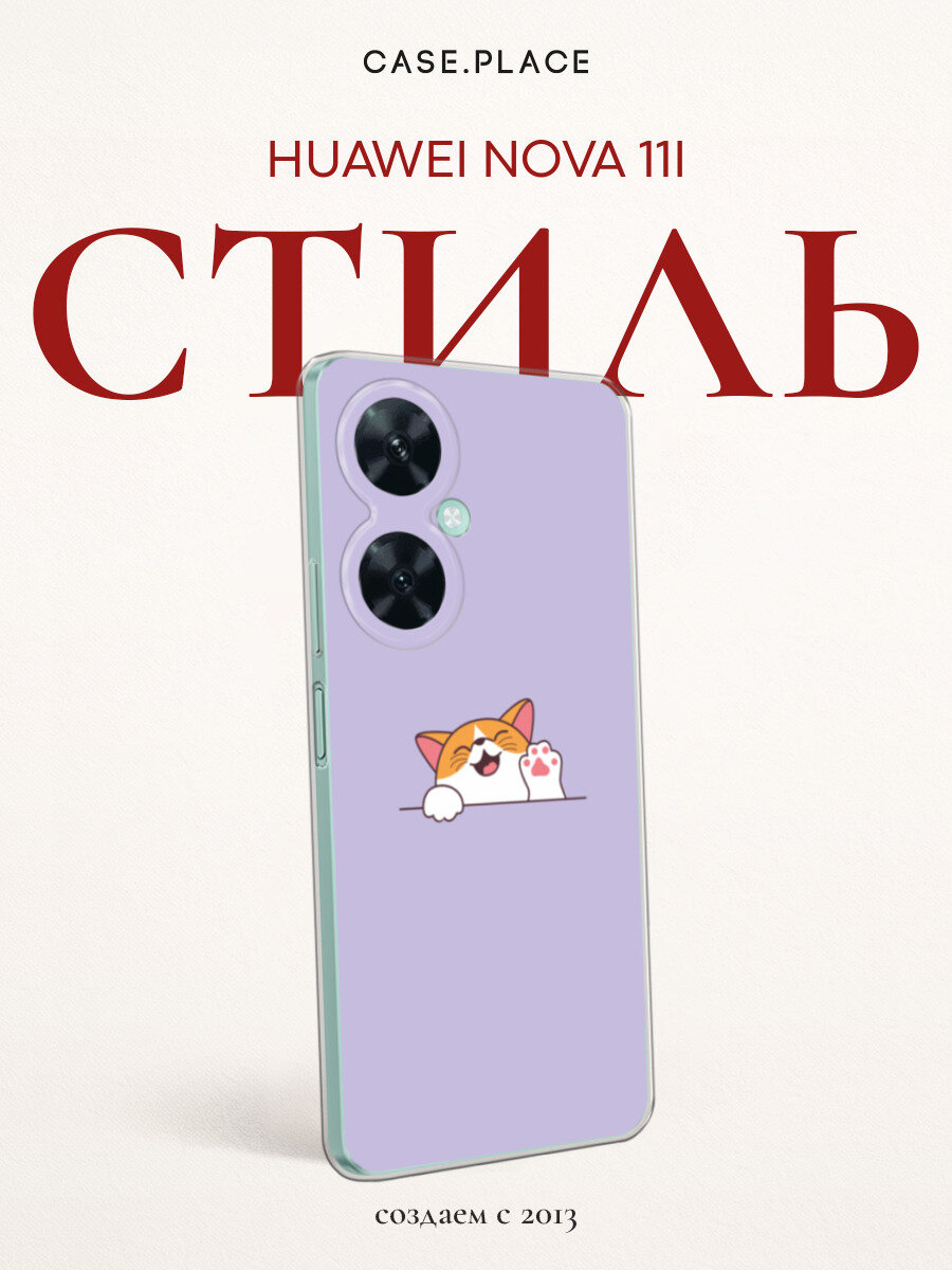 Чехол на Huawei Nova 11i / Хуавей Нова 11i с принтом Веселый котик
