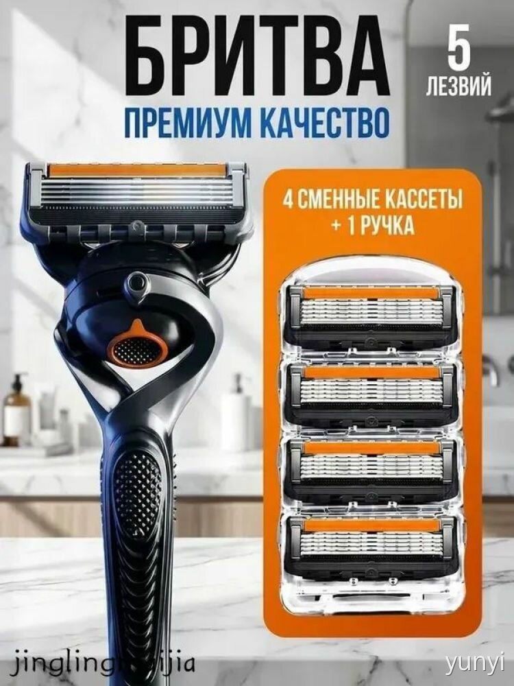Бритва для мужчин, станок для бритья мужской, 1 станок + 4 сменные кассеты по 4 лезвий