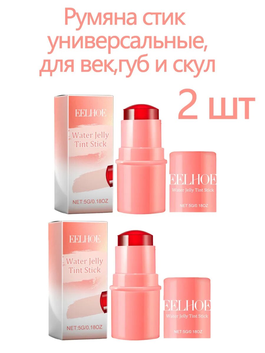Румяна стик универсальные, для век, губ и скул