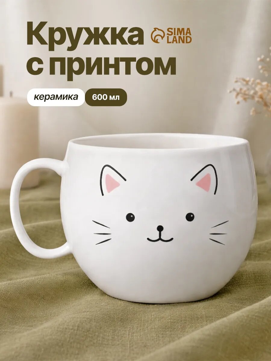 Кружка керамическая Дорого внимание "Кружечка счастья", 600 мл, белая, XXL