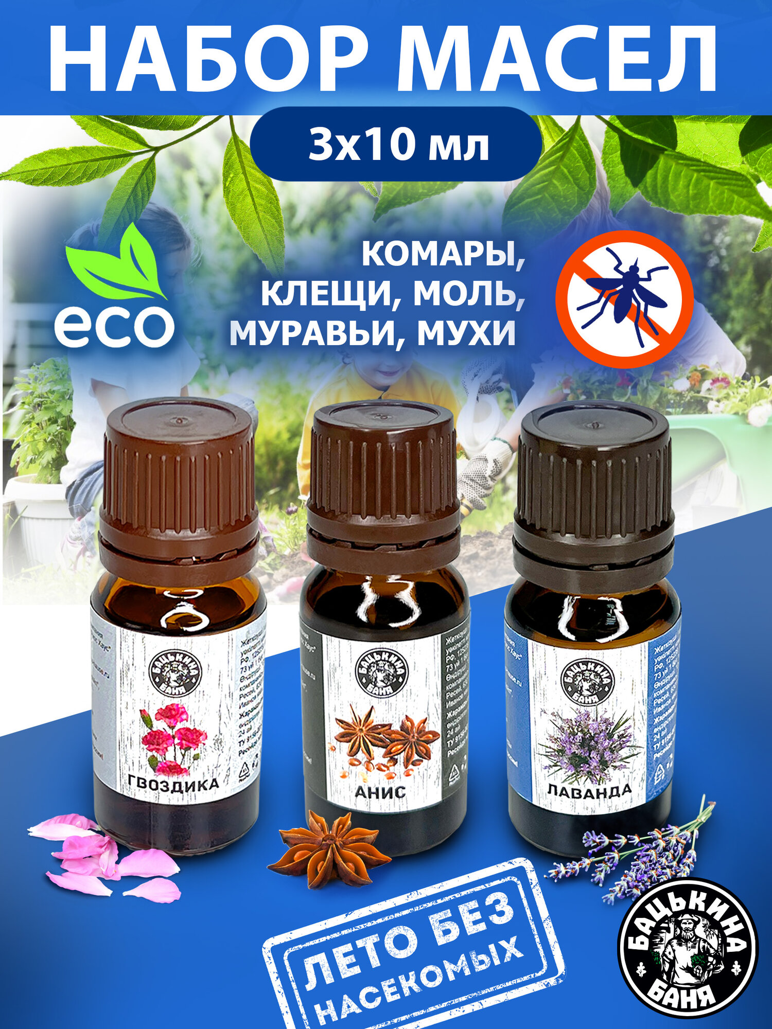 Эфирное масло гвоздики натуральное от комаров, лаванды, анисовое масло от муравьев, 3 шт.