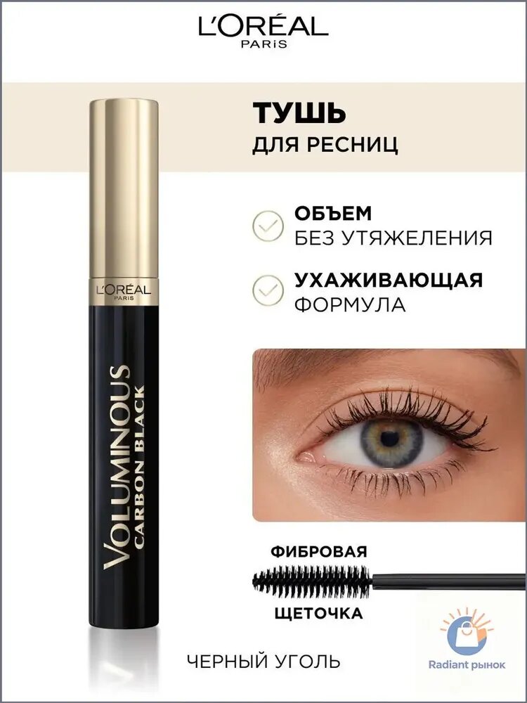Тушь для ресниц