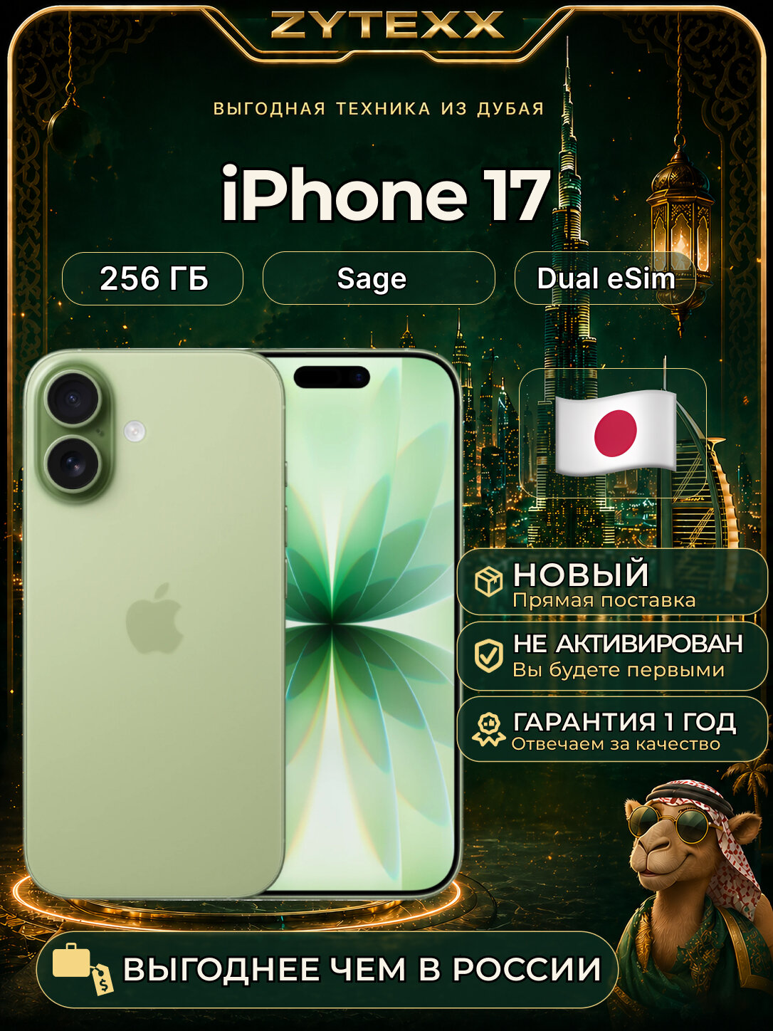 Смартфон iPhone 17 256Gb Dual eSIM (Sage|Зеленый) Регион - JA