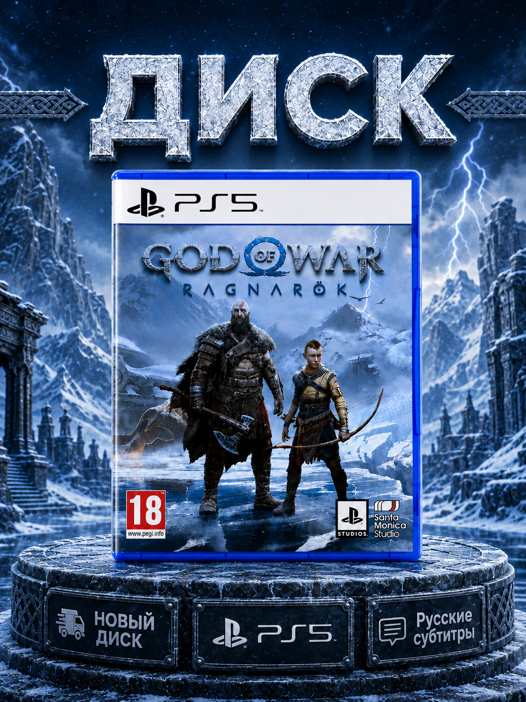 Игра God of War Ragnarok для PS5 Русская версия, издание на диске