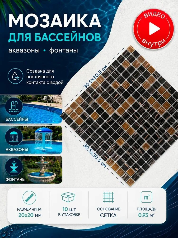 Плитка мозаика КерамограД стеклянная на сетке для бассейнов, аквазон и фонтанов, влагостойкая износостойкая, 30,5х30,5см/ 10 сеток
