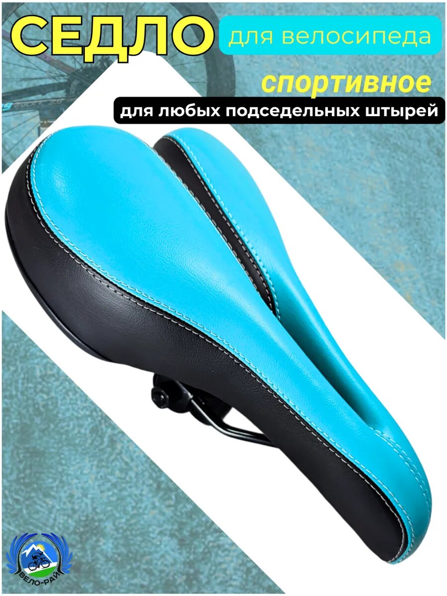 Седло сиденье для велосипеда с отверстием