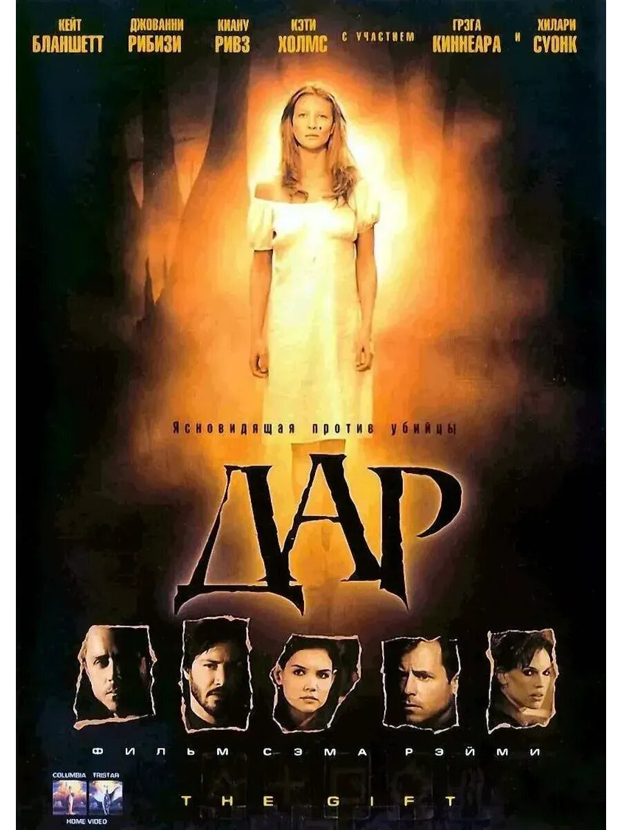 Дар (2000) (флешка)