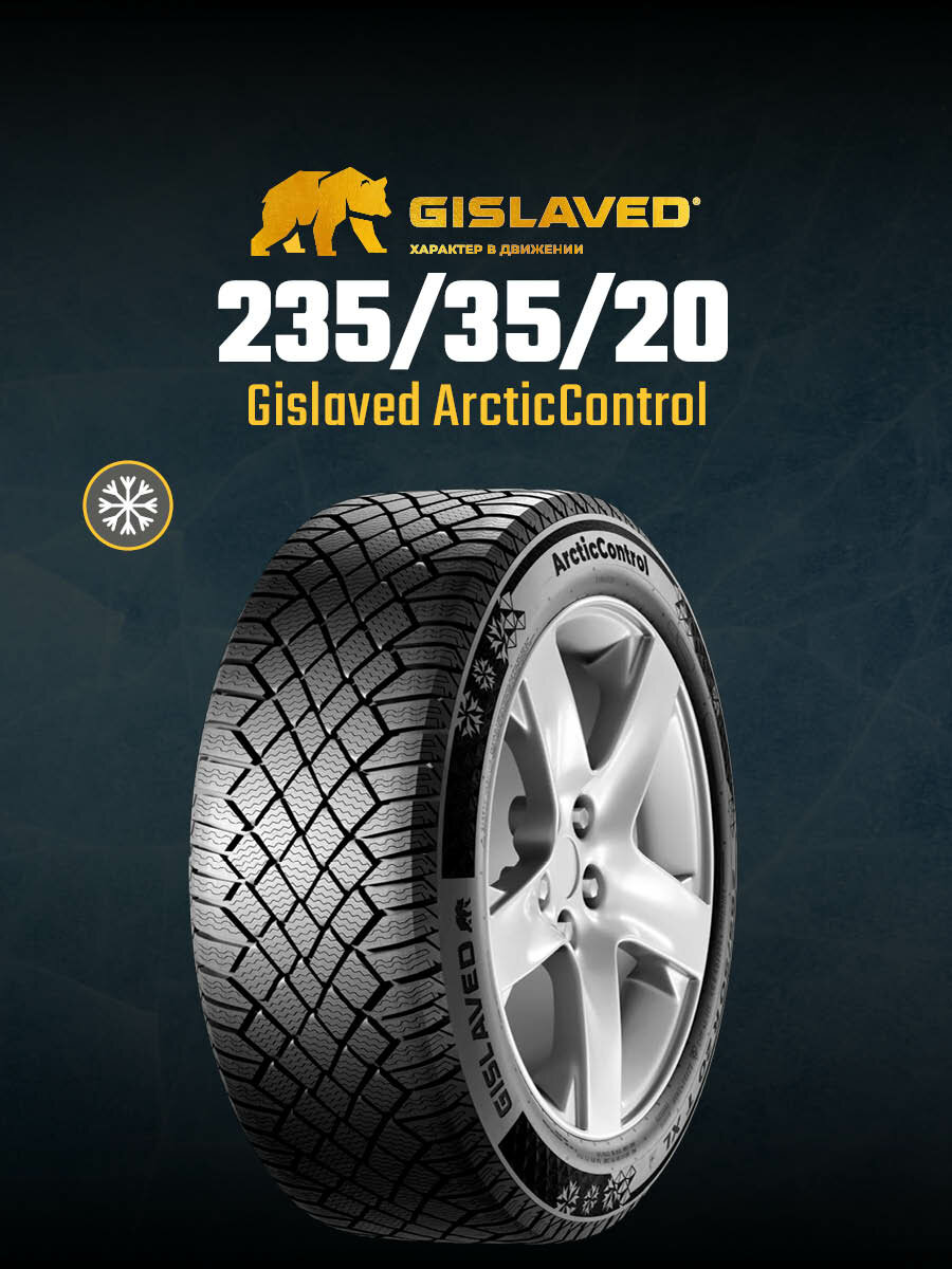 Gislaved ArcticControl 235/35R20 92H XL Зимняя нешипуемая автомобильная шина (ex. Continental)