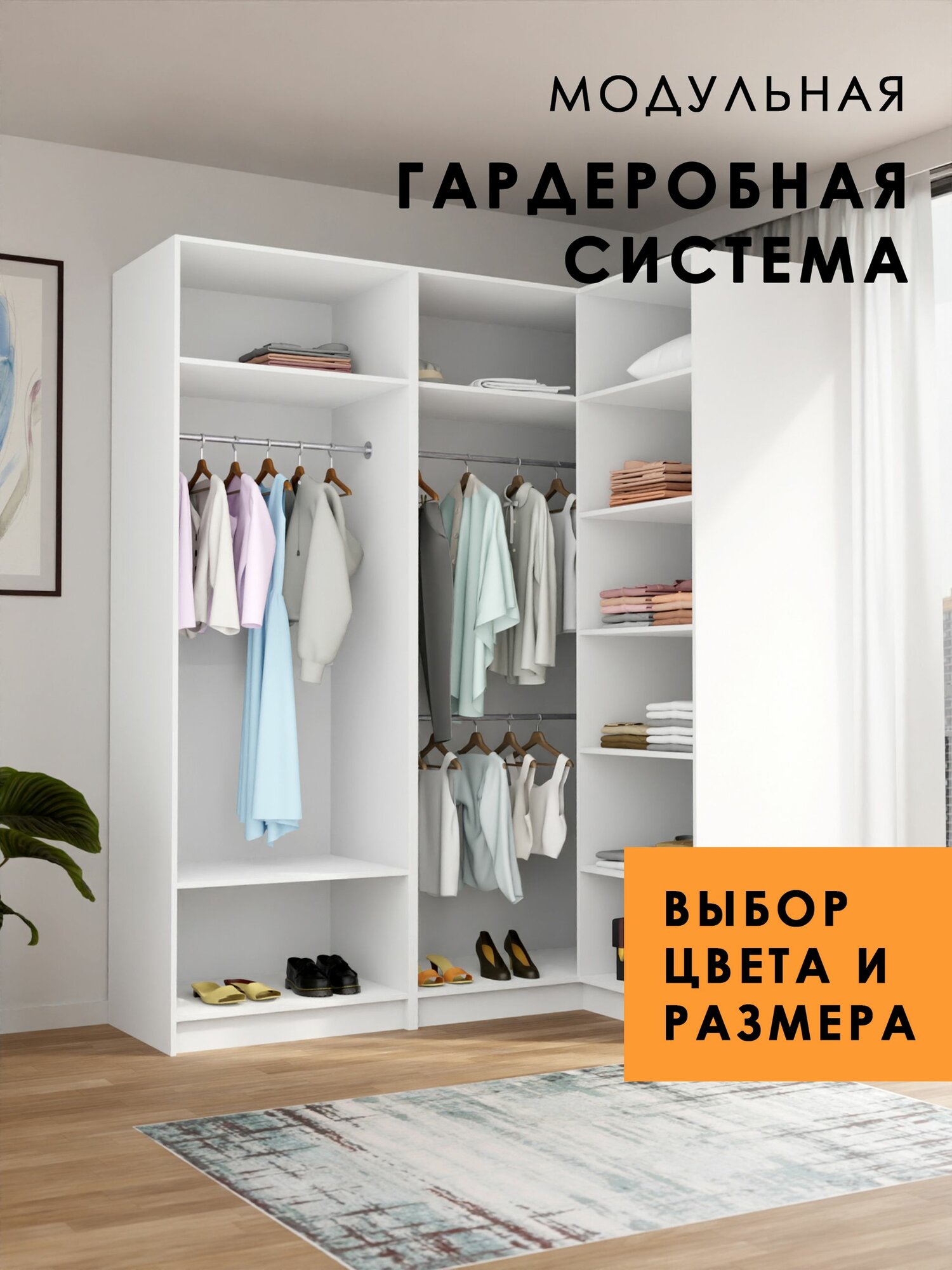 Гардеробная Матрикс М-6.2, 160х50х210 см, (модули 6+2), шкаф для гардеробной, белый