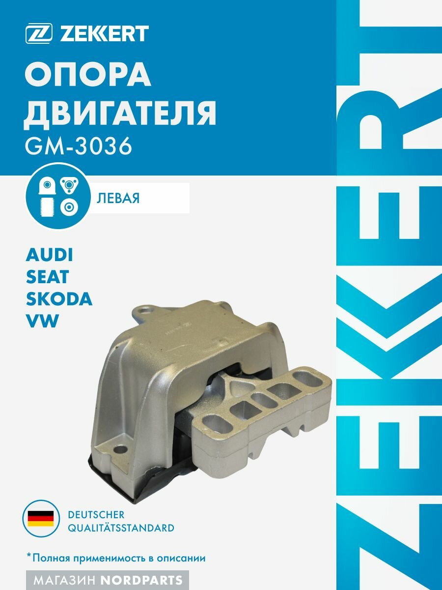 Опора двигателя лев. Audi A3 96-, Seat Leon 99-, Skoda Octavia (1U_) 96-, VW Bora 98-, Golf IV 97-