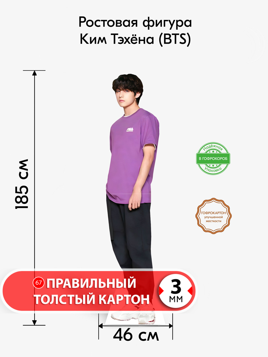 Аксессуар для фотосессий, самое это, Ким Тэхён (BTS), ростовая фигура