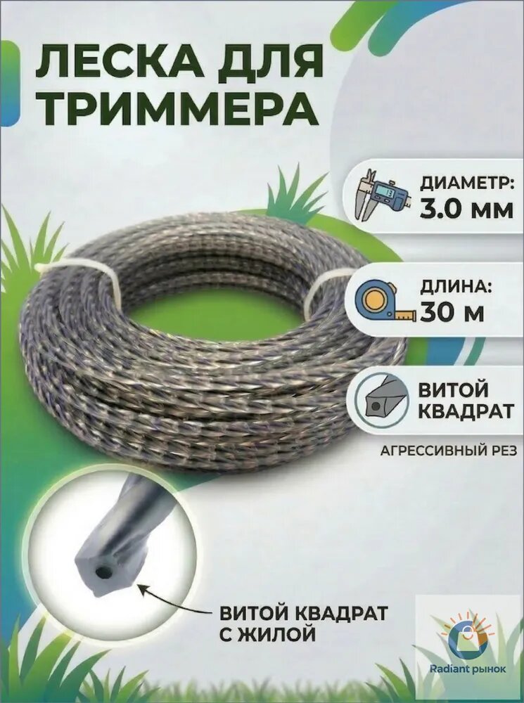 Леска для триммера полуавтомат 3 мм