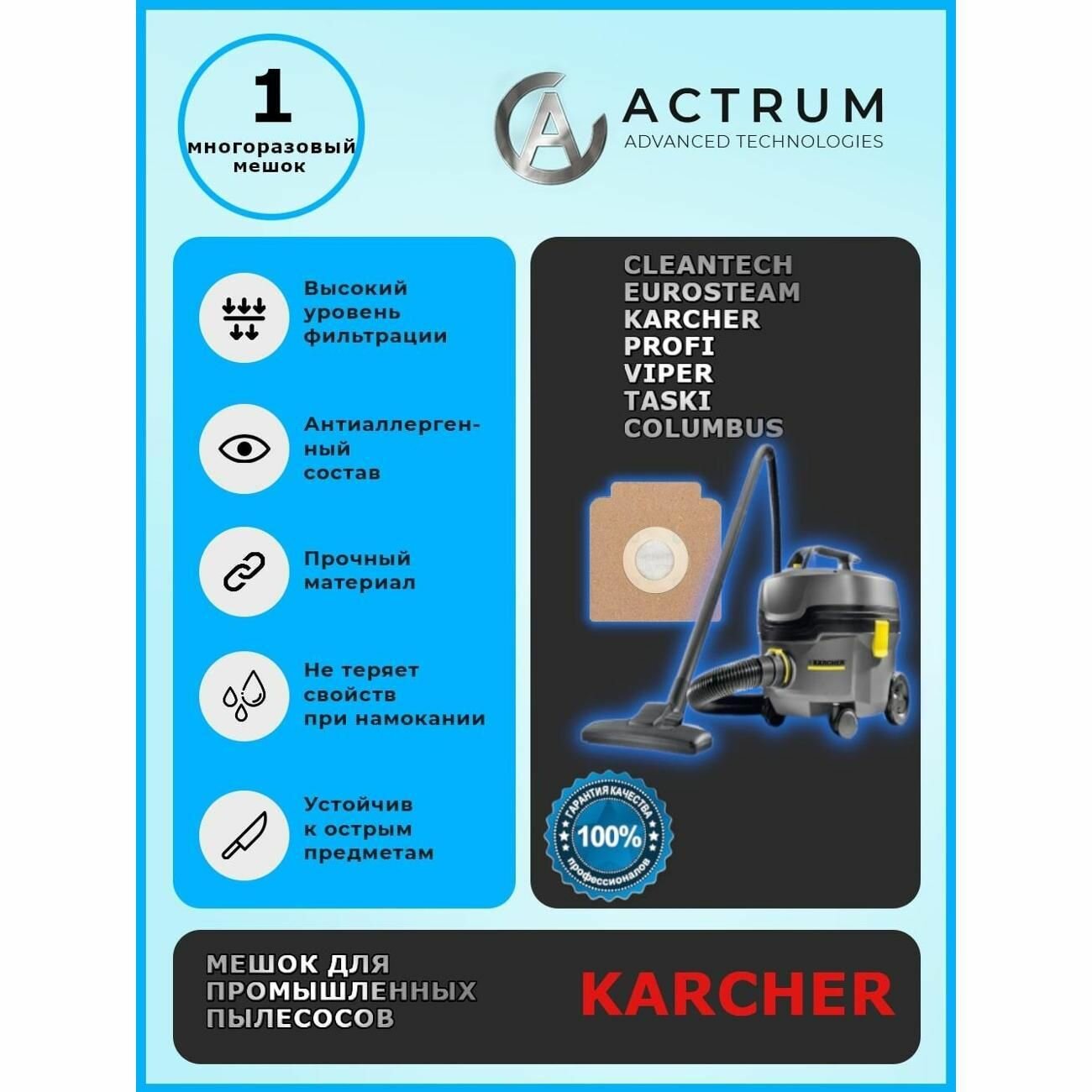 Пылесборник ACTRUM Многоразовый мешок для пылесоса KARCHER, TASKI и др