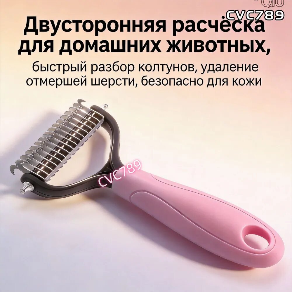 Расческа для домашних животных