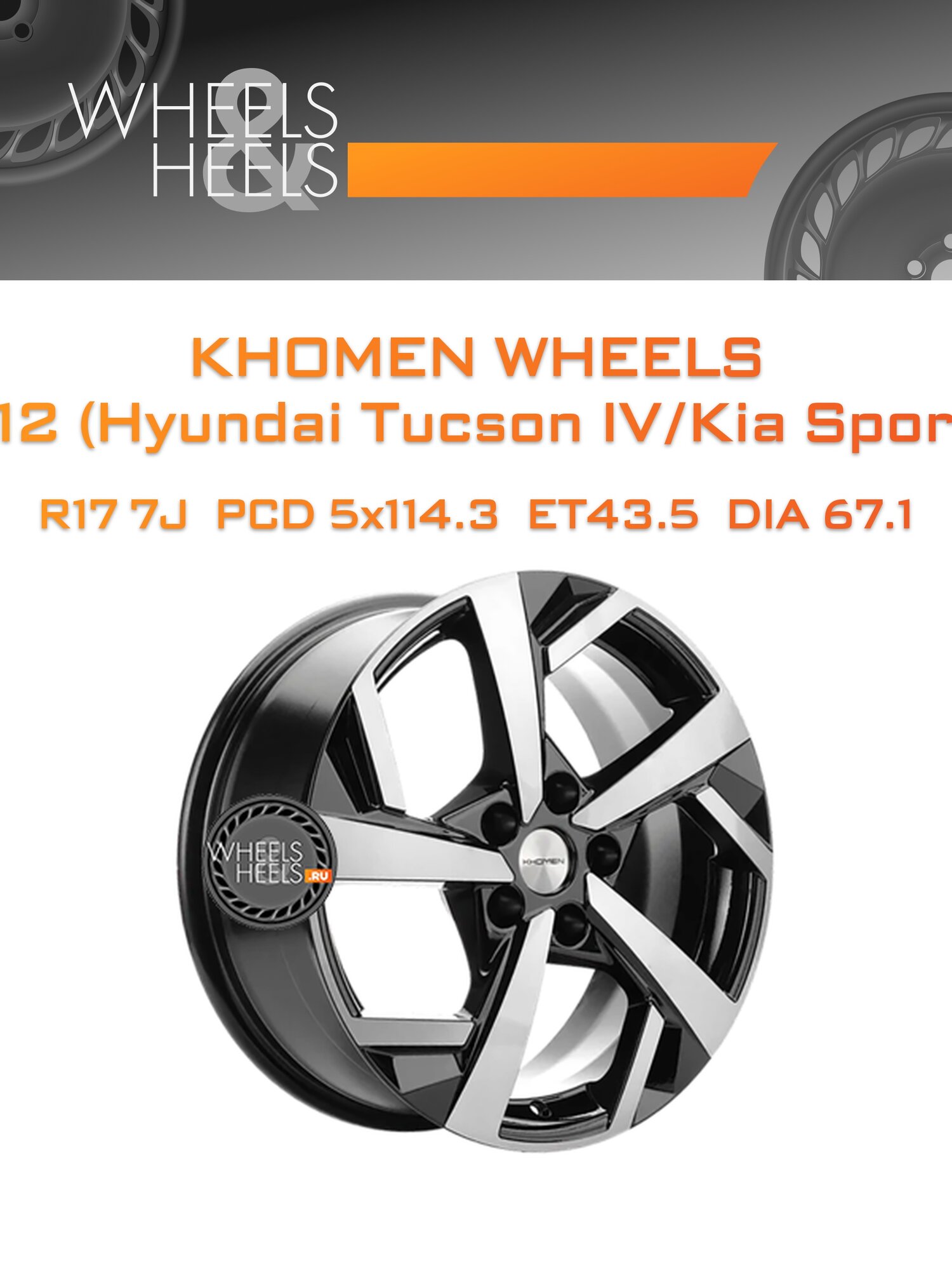 Диск автомобильный литой Khomen Wheels KHW1712 (Hyundai Tucson IV/Kia Sportage V) 17x7 5x114.3 et43.5 dia67.1 Black-FP
