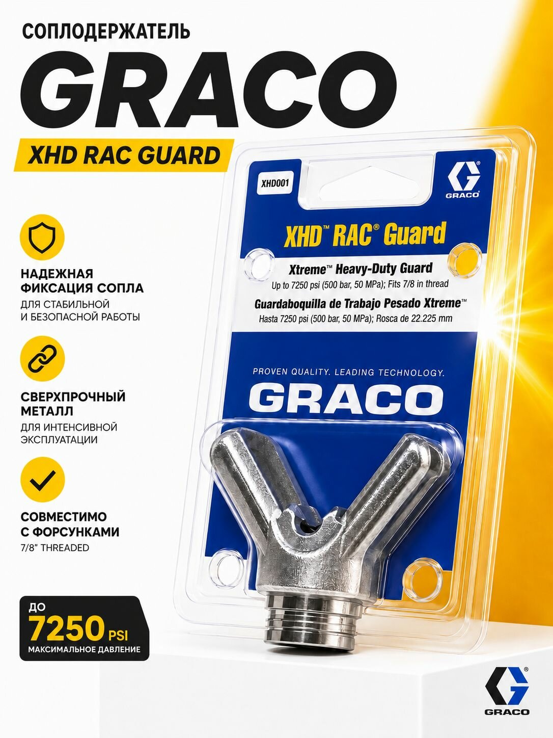 Соплодержатель Graco RAC, XHD00, 500 bar для безвоздушной окраски, краскопульта; бабочка; резьба 7/8(нержавеющая сталь)