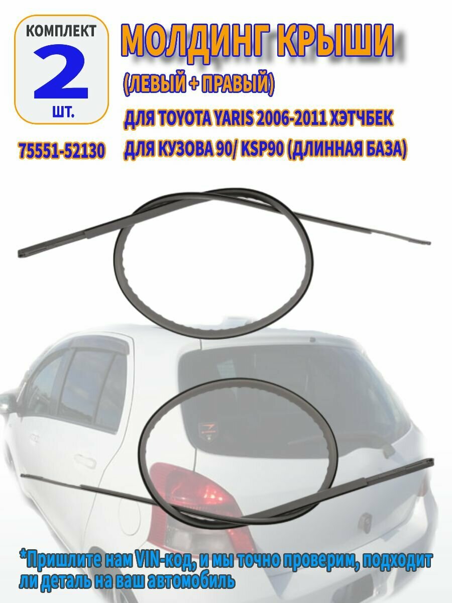 YOMTOVM Молдинг автомобильный на кузов, 2 шт.