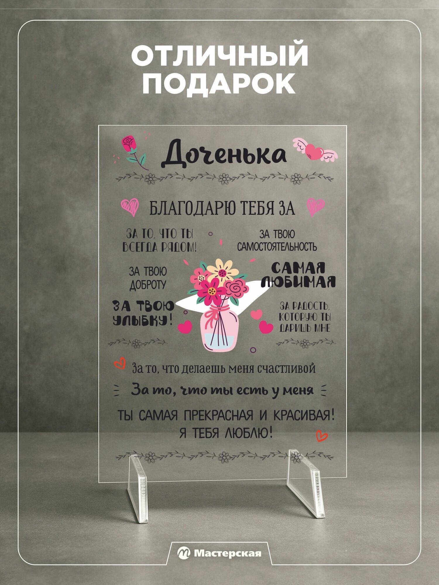 Подарок любимой дочке прозрачный, открытка девочке, оебенку сувенир на день рождения и новый год