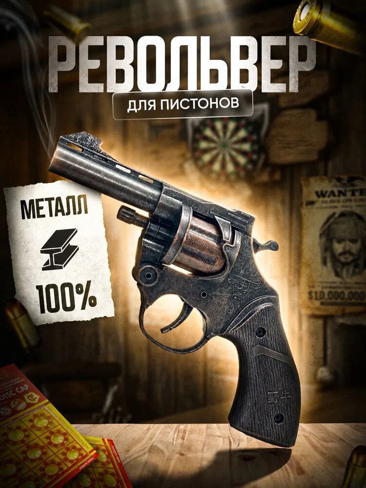 Пистолет металлический, револьвер пугач, коричневый