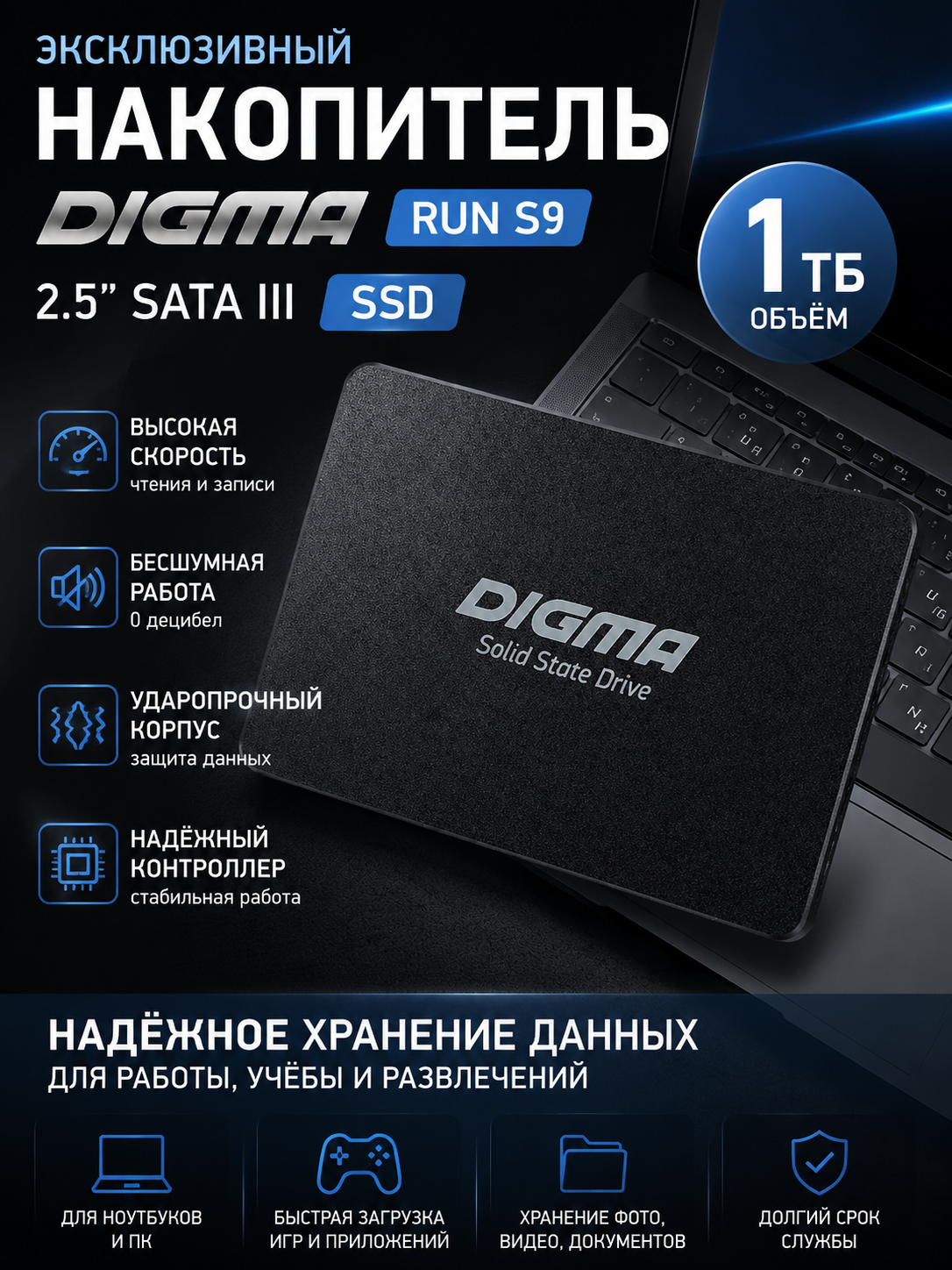 Эксклюзивный накопитель Digma Run S9 1 ТБ SATA III 2.5 дюйма