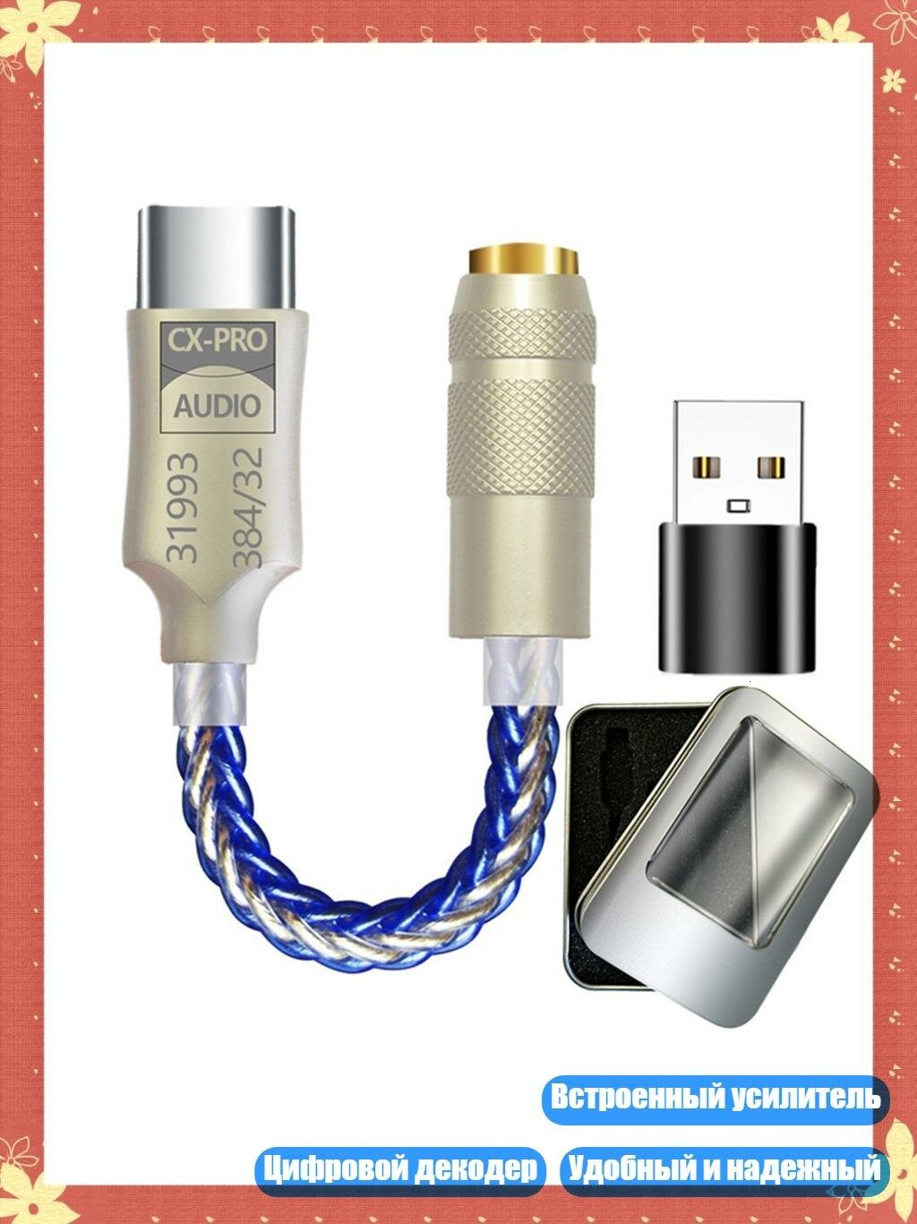 Переходник USB-C на 3.5 мм аудиоадаптер CX31993 32bit 384KHz, Прозрачный синий