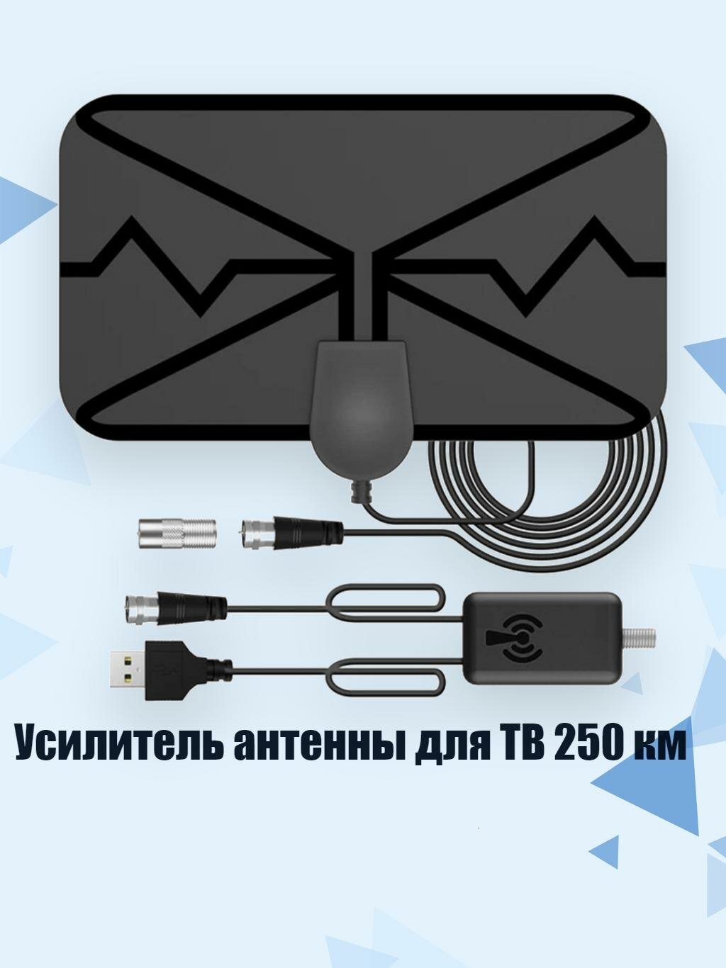 Усилитель антенны для ТВ 250 км