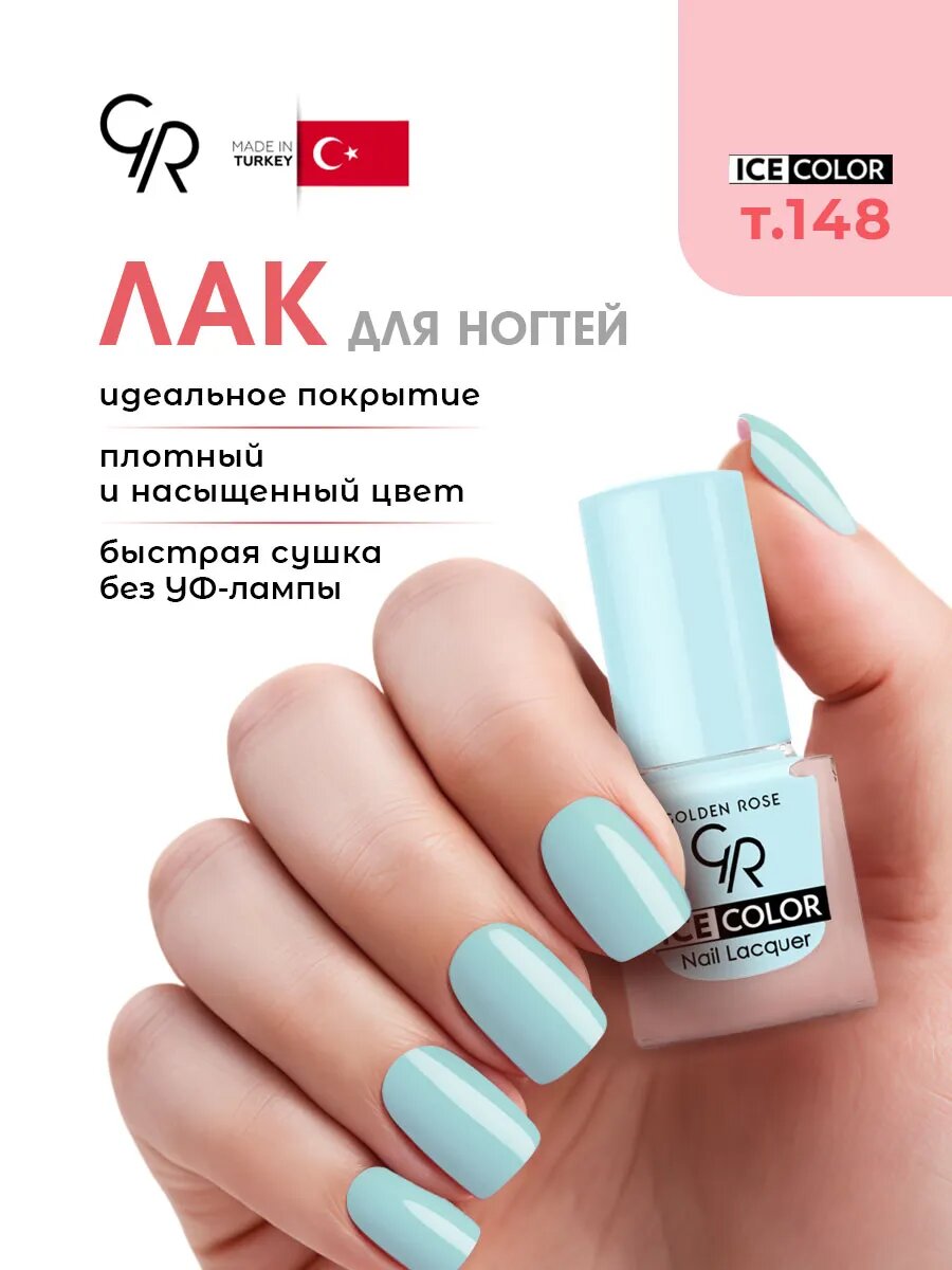 Лак для ногтей небесно-голубой Golden Rose Ice Color mini тон 148